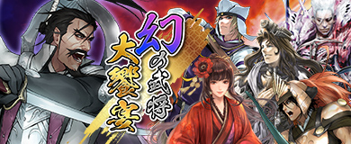 戦国IXA（イクサ）スクウェア・エニックス版 - オンライン戦国体感ゲーム - 戦国IXA | SQUARE ENIX